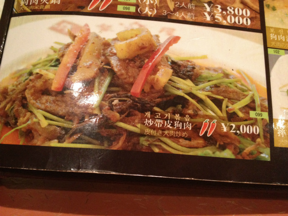 Restaurant Found In Tokyo Serving Dog Meat, We Investigate | SoraNews24 ...