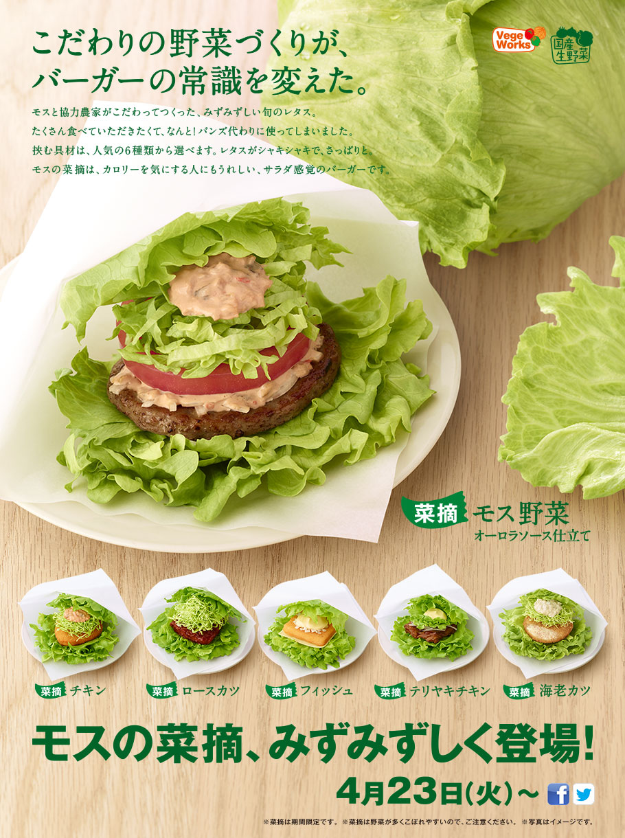 Mos Burger Goes Green With Their Mos Natsumi Burgers | SoraNews24 ...