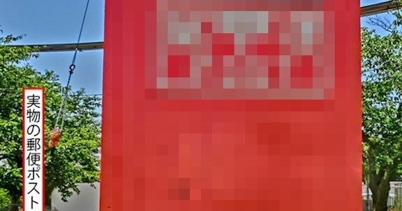 Japan sets new world record for largest mailbox, now ready for your ...