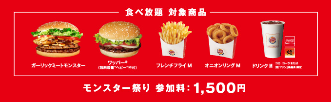 All-you-can-eat at Burger King Japan for one day only! | SoraNews24 ...