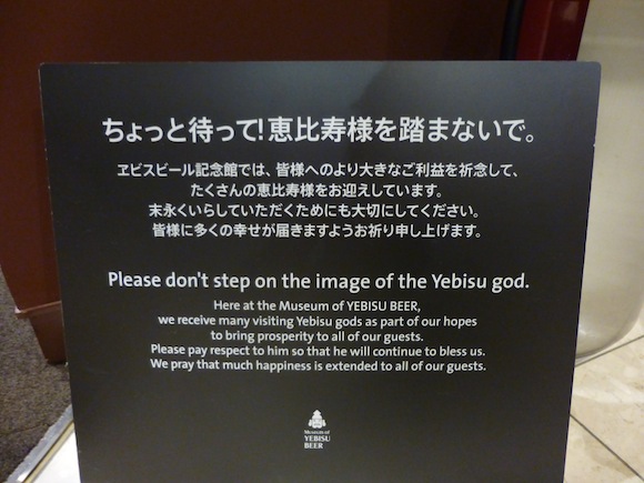 Love beer? Then the Museum of Yebisu Beer may be worth visiting ...