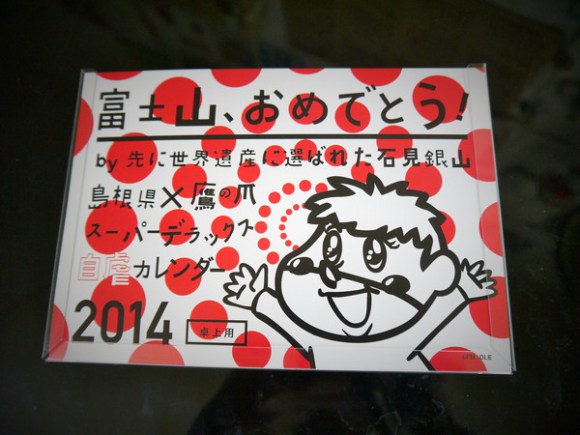 Shimane Prefecture’s snarky mascot is at it again with masochistic 2014 ...