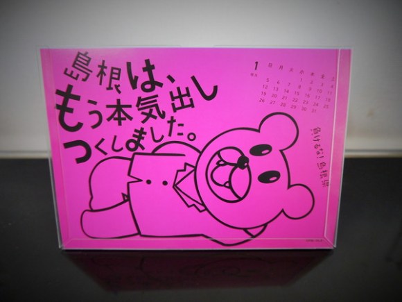 Shimane Prefecture’s snarky mascot is at it again with masochistic 2014 ...