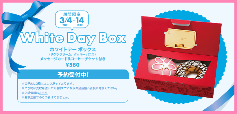 Krispy Kreme Japan to release special White Day Box just for the ladies ...