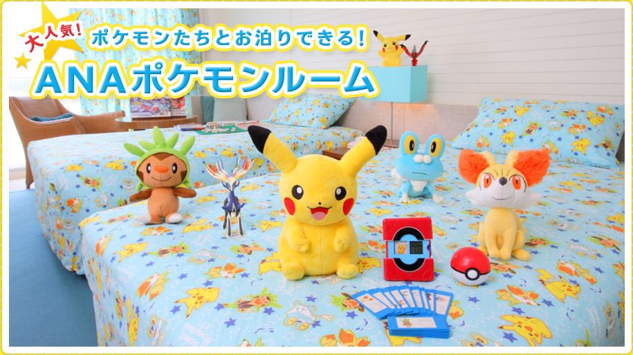 Japanese airline rolls out its summer 2014 Pokémon-themed travel deals ...