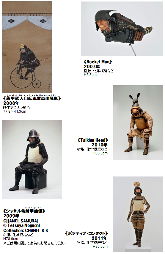 Surreal samurai art exhibition mixes the historical with the bizarre ...