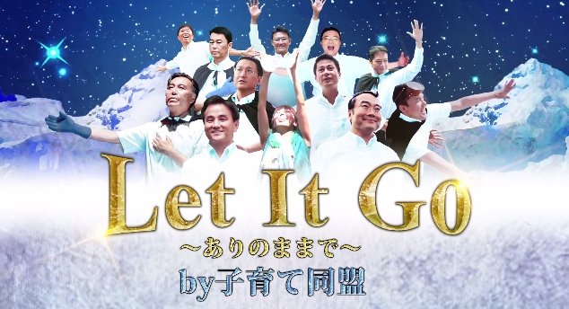 Japanese NPO creates Let It Go parody for serious cause, doesn’t stop ...