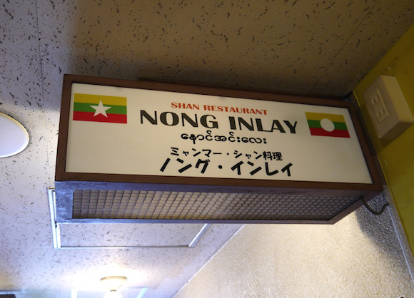 Enjoy some Shan cuisine with a side order of caterpillars at Tokyo’s ...