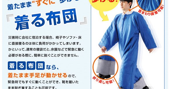 Wearable futon: Excuse to keep workers in office all night, or smart ...