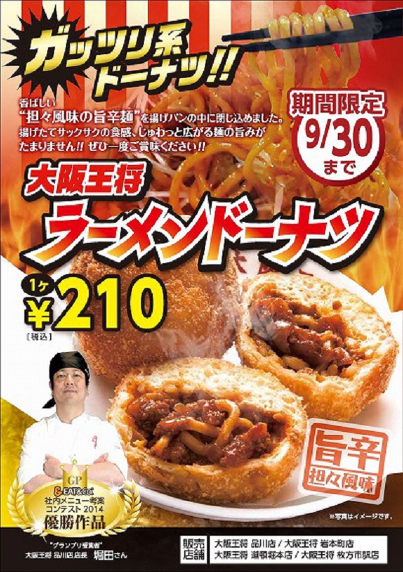 Our dreams have come true, a ramen donut exists! | SoraNews24 -Japan News-