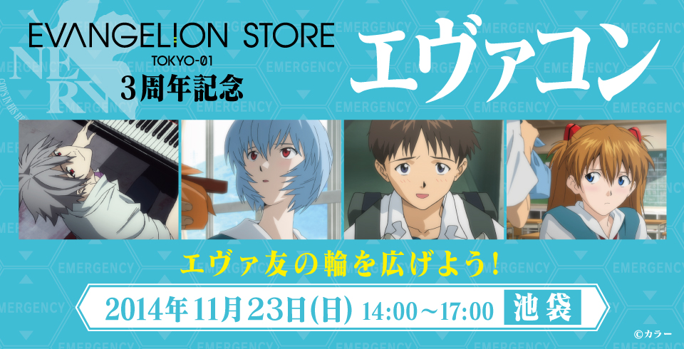 Tag: Eva-Con | SoraNews24 -Japan News-