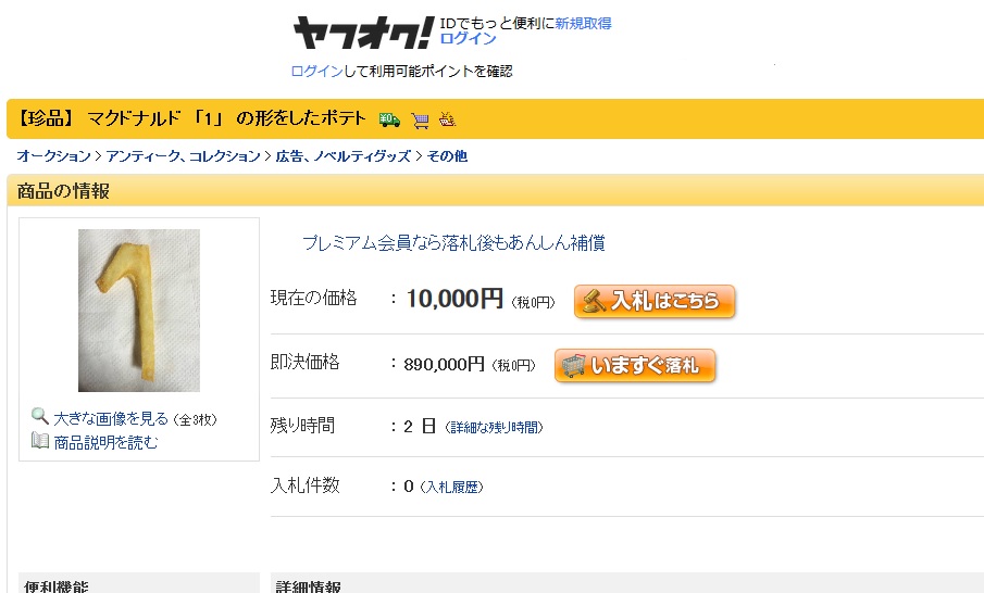 One fry to rule them all, and it can be yours for $93 via Yahoo! Japan ...