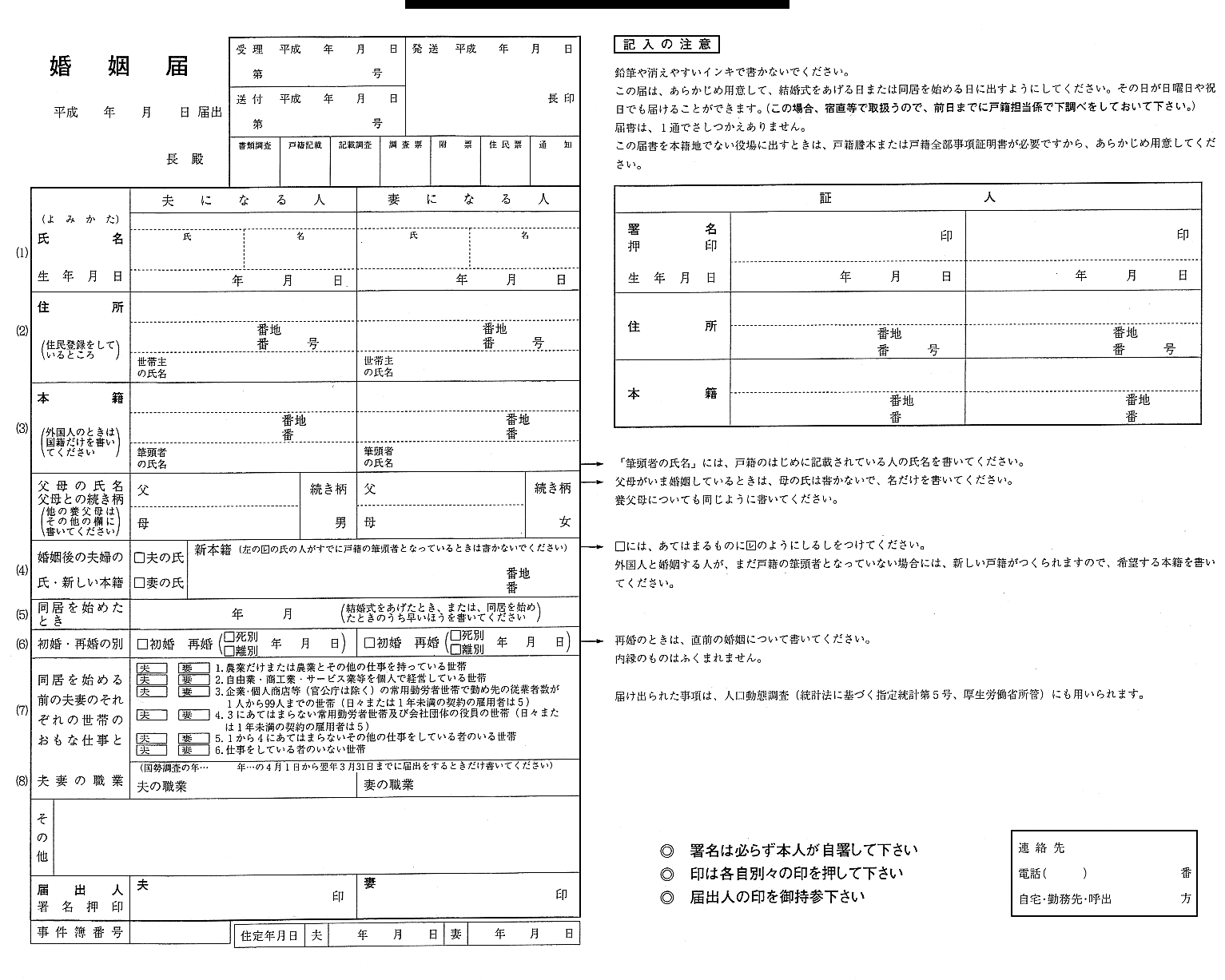 Free to download Japanese marriage applications are cute, stylish, and ...