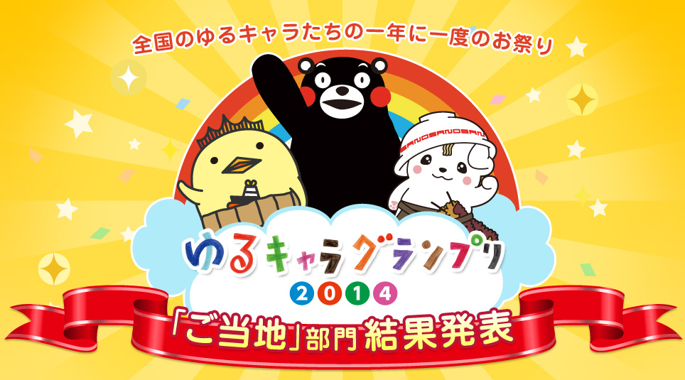 Gunma-chan is named the champion of the 2014 mascot character contest ...