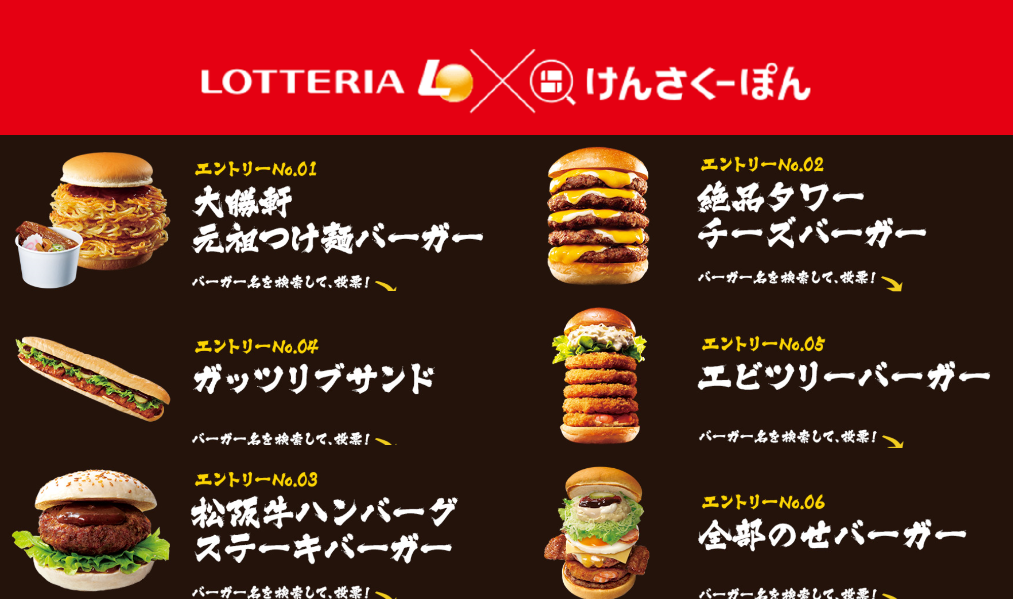 Burger Decision 2015! Which crazy Lotteria sandwich will you vote for ...