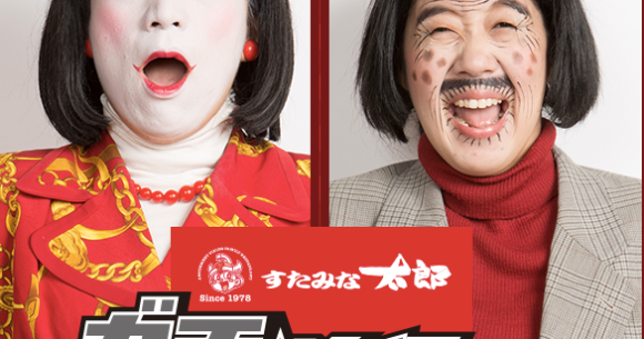 Cosplay as wacky Japanese comedy duo, get free sushi and yakiniku for ...