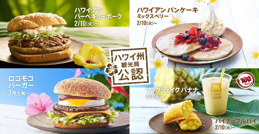 Hawaiian-inspired loco moco and kalua pork burgers coming to McDonald’s ...