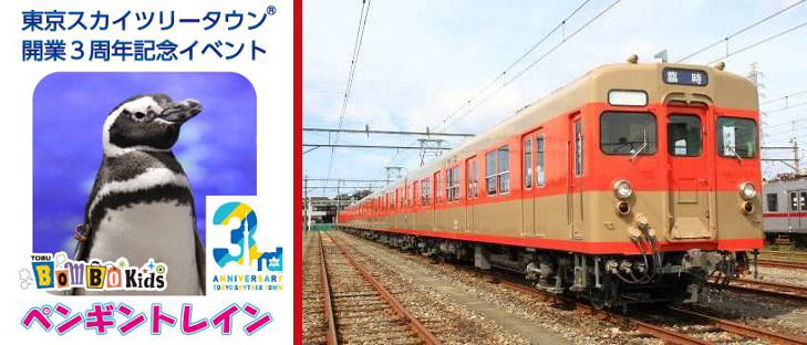 The Penguin Train: The one time passengers going to Tokyo will wish the ...