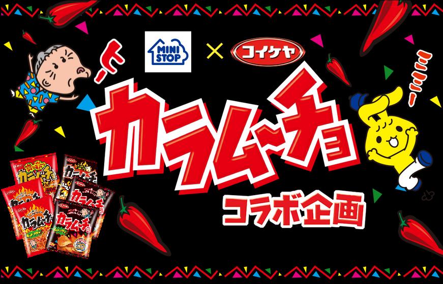 Ministop and Koikeya bring six new eats to a conbini near you, but can ...