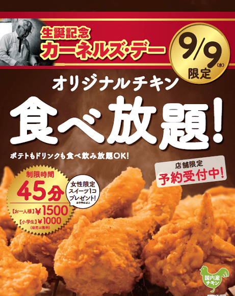 KFC Japan celebrates Colonel’s birthday with all-you-can-eat fried ...
