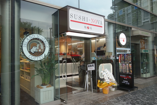 We try vegetarian sushi at Tokyo’s newest sushi train restaurant 【Pics ...