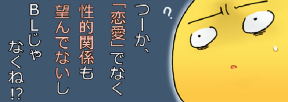 Don’t call it Boys’ Love! Japanese fujoshi finds a new term for her ...