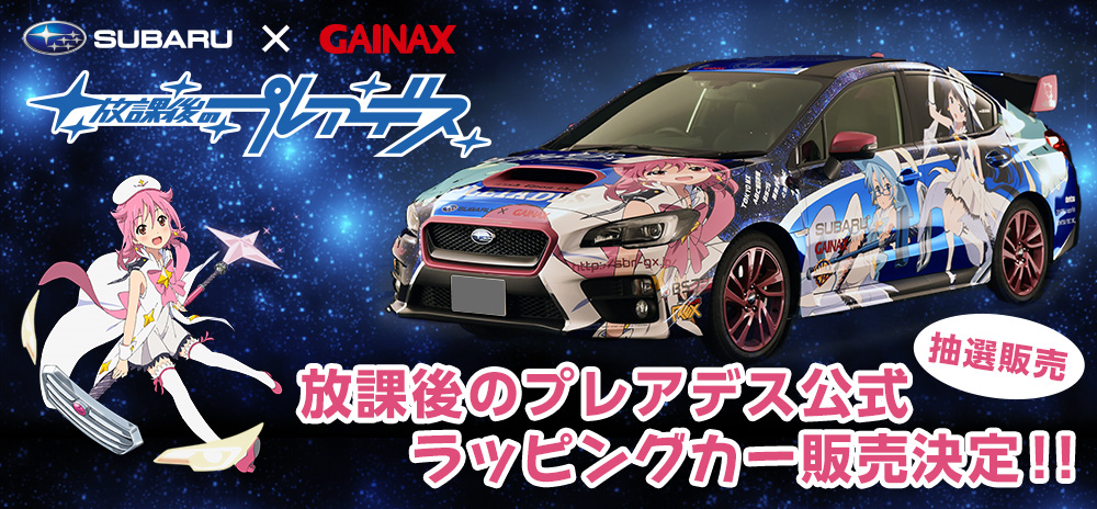 Love anime and driving? Carmaker Subaru now selling official itasha ...