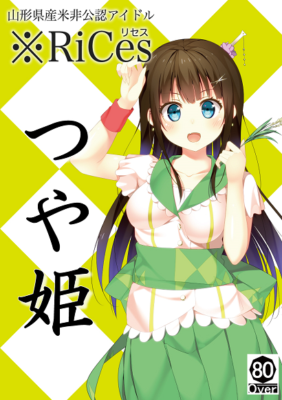 Rice, rice baby! Strains of Japanese rice get turned into cute anime ...