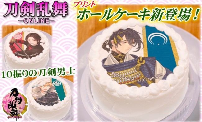 Order your own historical sword-turned-hot-guy Touken Ranbu cake just ...