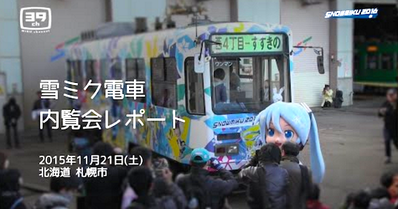 Sapporo gears up for Snow Miku with itasha train, ‘Snow Miku Sky Town ...