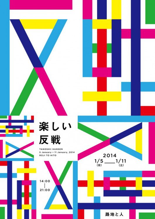 Ten common characteristics of Japanese graphic design | SoraNews24 ...
