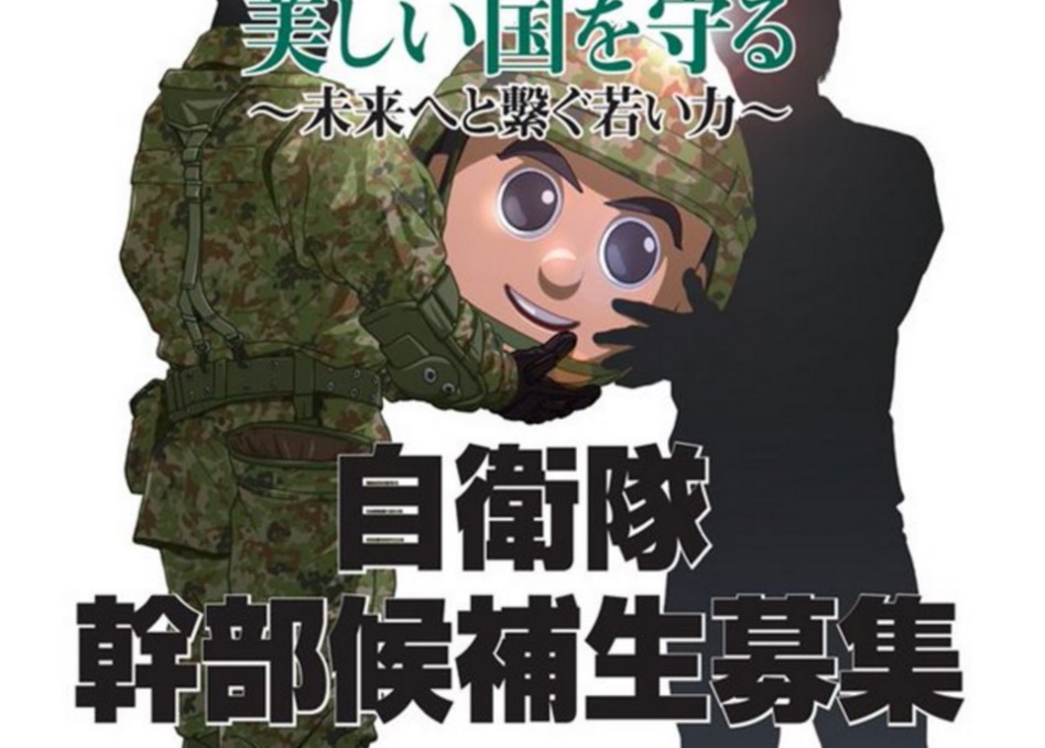 Japan Self-Defence Force poster seems to be repelling more people than ...