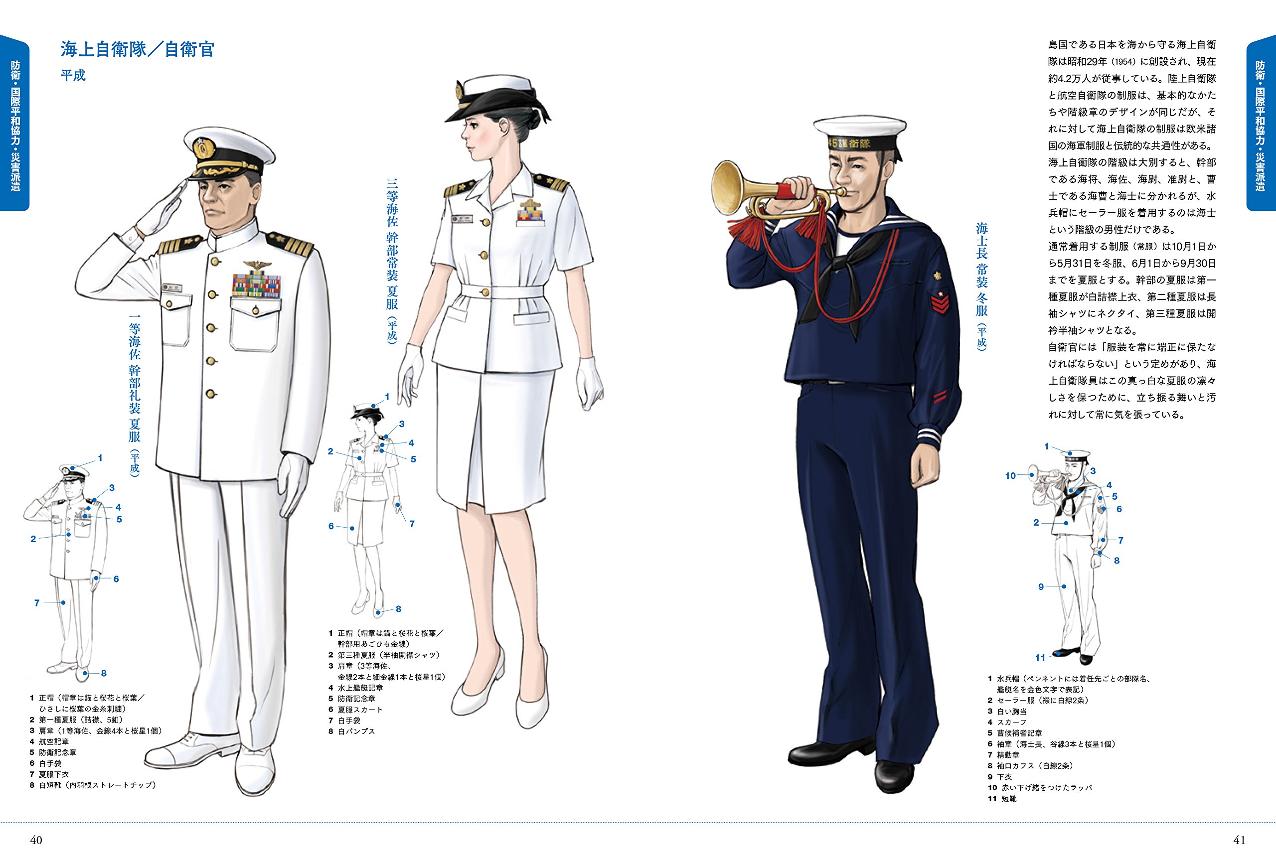 “150 Years of Japanese Uniforms” illustrated encyclopedia is now on ...
