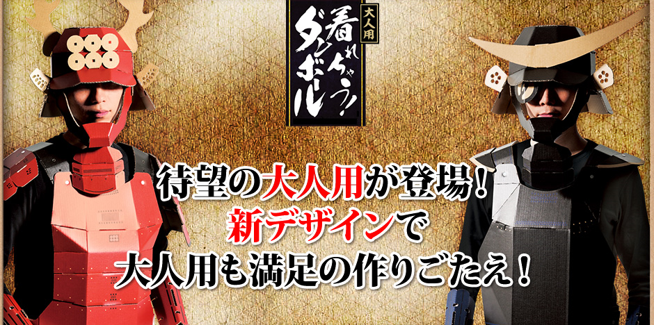 Awesome craft project alert: Cardboard samurai armor kits from Japan ...