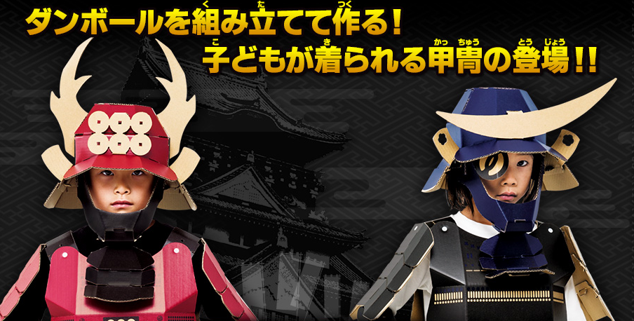 Awesome craft project alert: Cardboard samurai armor kits from Japan ...
