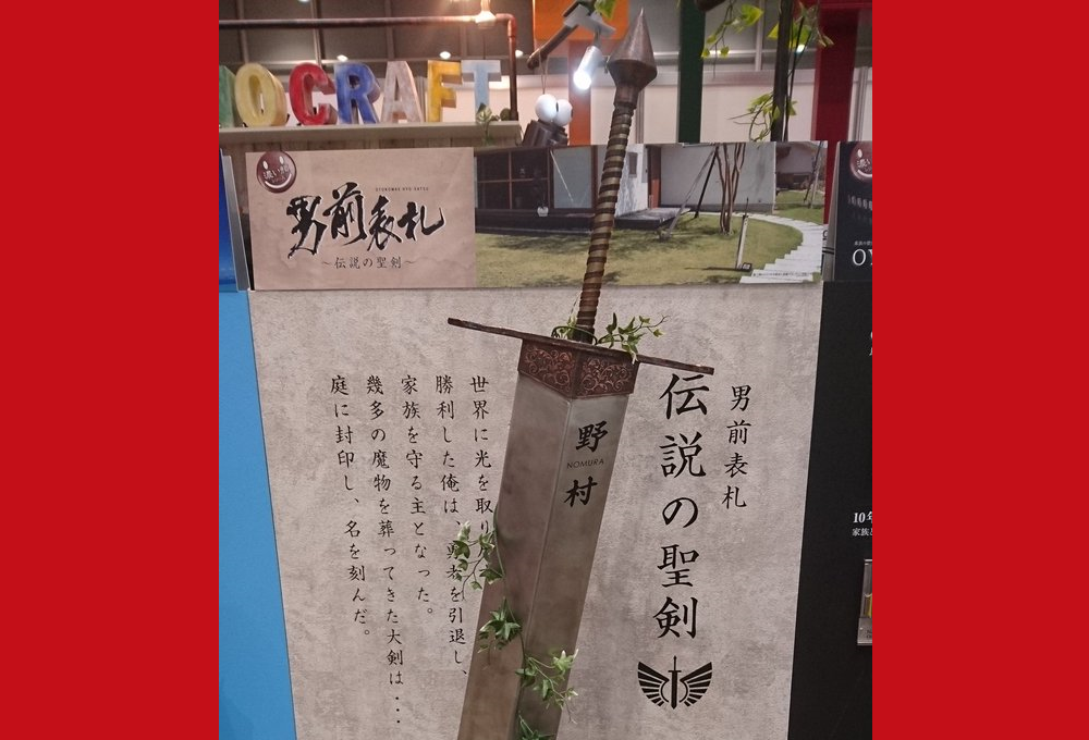 Giant engraved sword is also a Japanese nameplate (plus most awesome ...