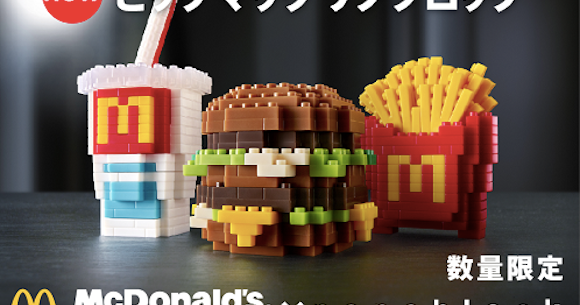 Build your own micro burger with McDonald’s x Nanoblock collaboration ...