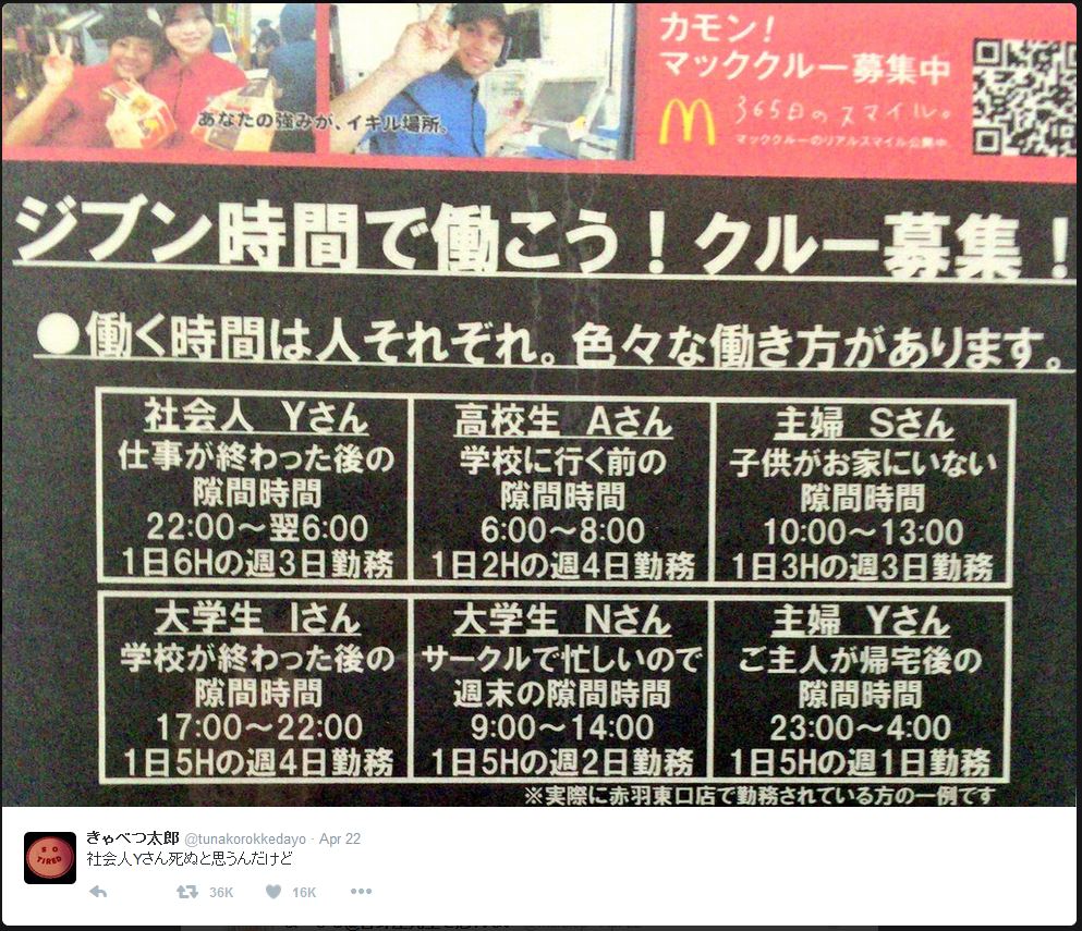 McDonald’s recruitment ad paints a grim picture of life in Japan ...