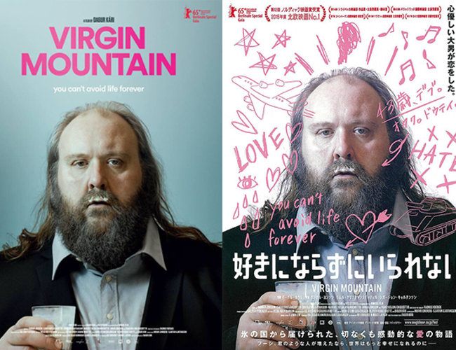 More adventures in localization: Icelandic film’s poster gets unusual ...