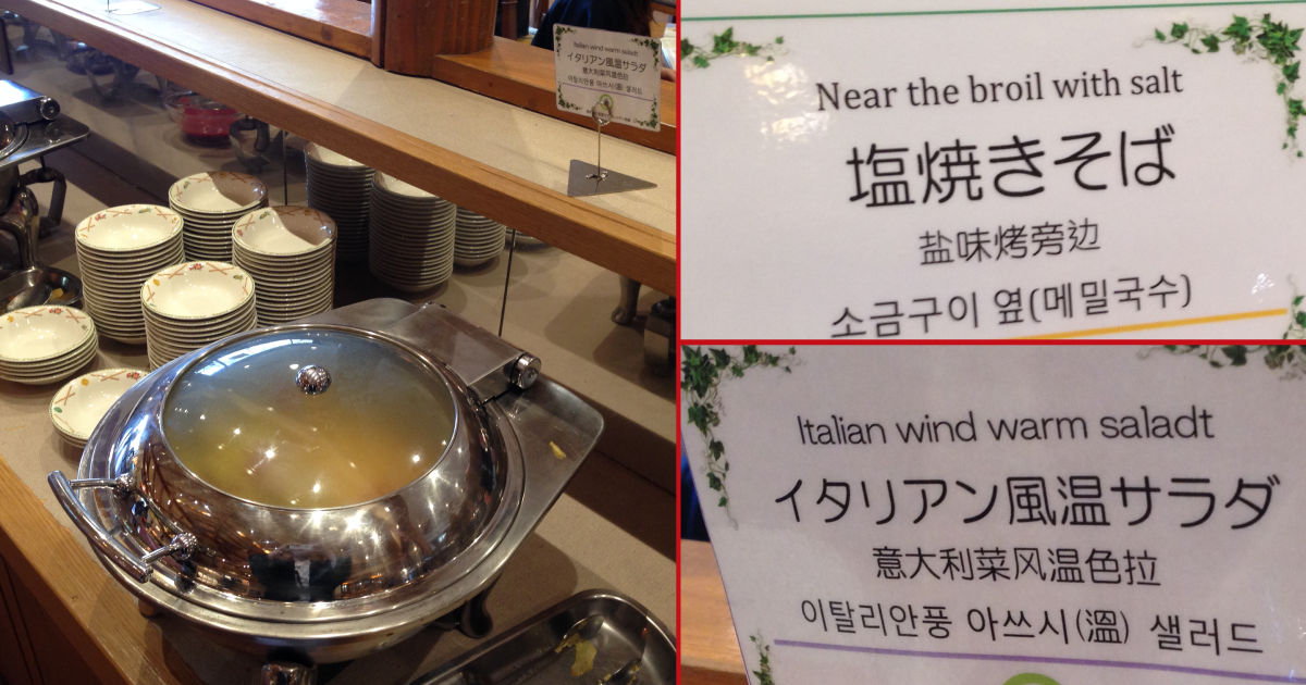 Why Does Engrish Happen in Japan? – Breakfast buffet edition ...