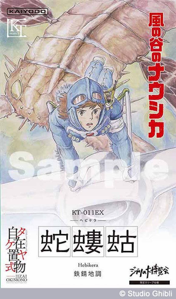 Hebikera from Nausicaä of the Valley of the Wind on sale at Studio ...
