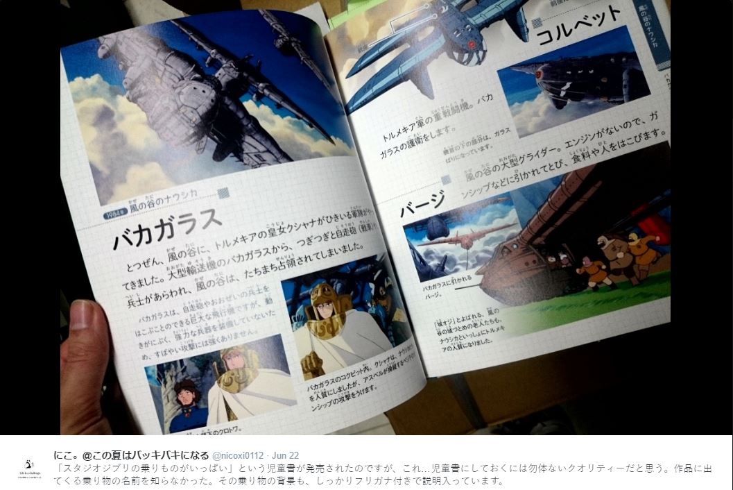 Can you name all of The Many Vehicles of Studio Ghibli? | SoraNews24 ...