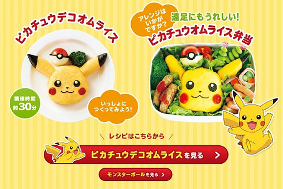 Pikachu teams up with popular ketchup maker for cute prize giveaway in ...