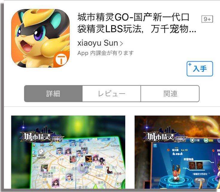 China creates its own version of Pokémon Go called “City Spirits Go ...