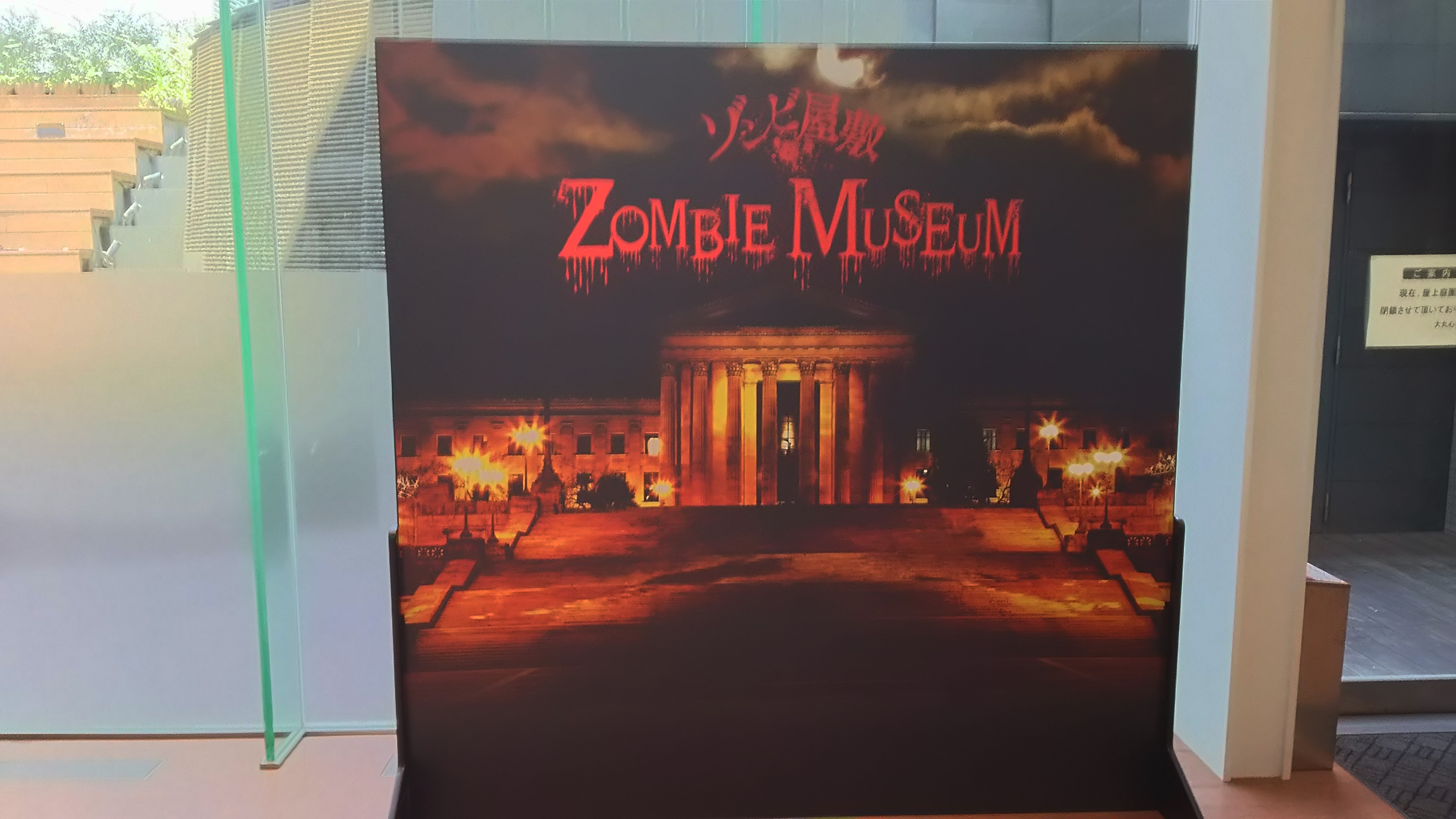 Osaka’s Zombie Museum opens like a disemboweled rib cage | SoraNews24 ...