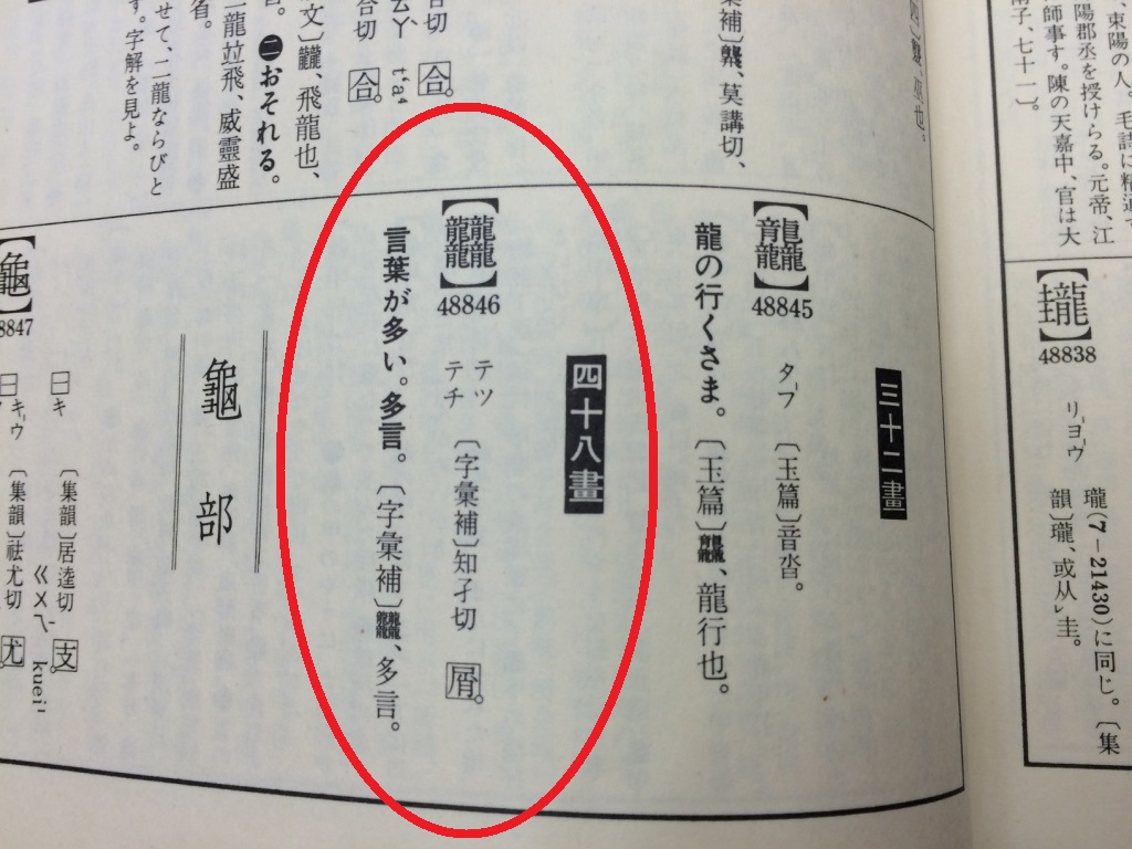 W.T.F. Japan: Top 5 most difficult kanji ever【Weird Top Five ...