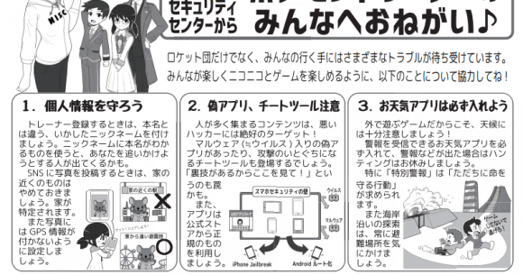 Pokémon Go safety campaign launched by the Japanese government ...