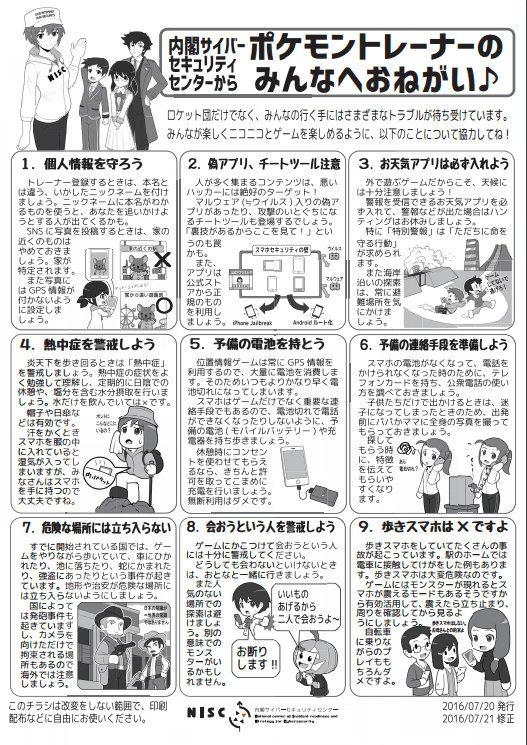 Pokémon Go safety campaign launched by the Japanese government ...