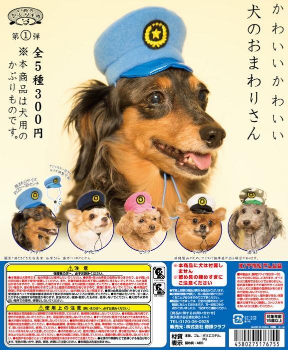 Turn your pets into cute police officers with a hat from a Japanese ...