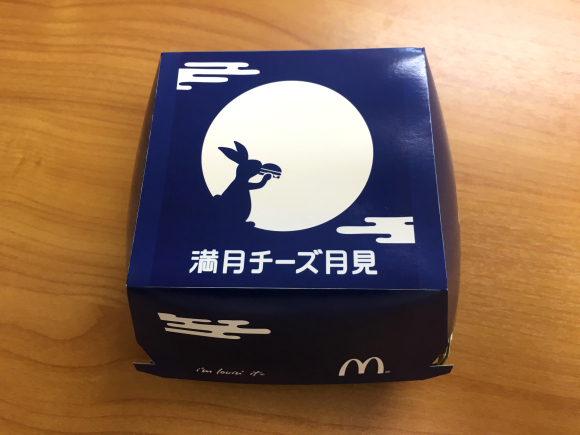 We tried the new McDonald’s Japanese seasonal exclusive “Full Moon ...